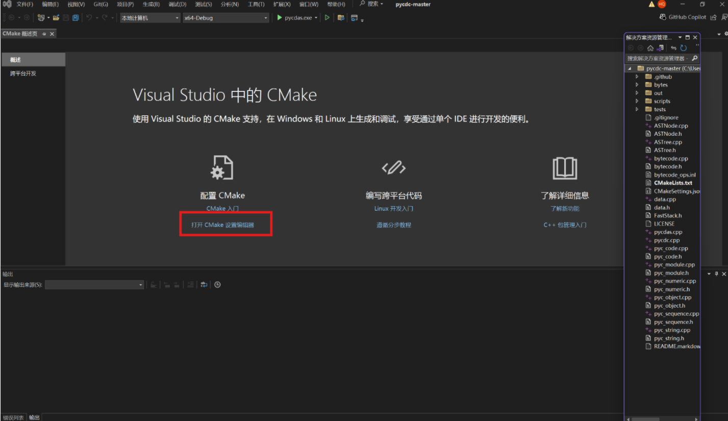 pycdc反编译工具安装（纯新手教程）-CSDN博客