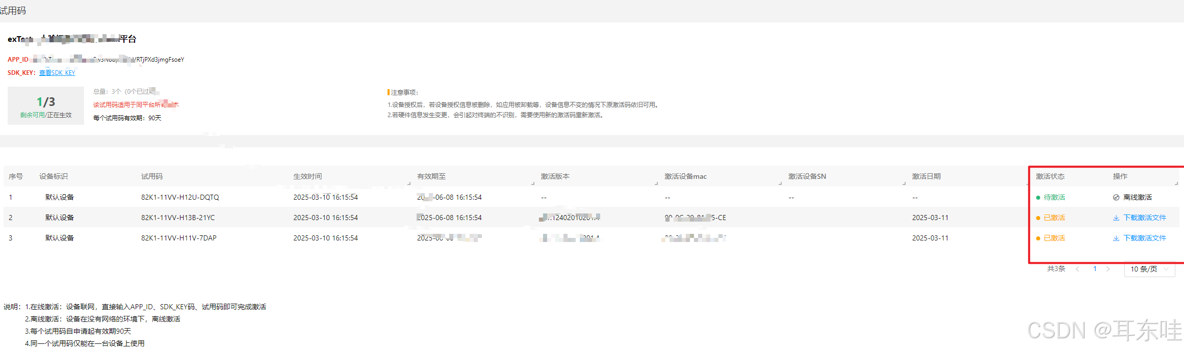 arcsoft虹软使用-java\windows、linux环境的使用_虹软离线激活-CSDN博客