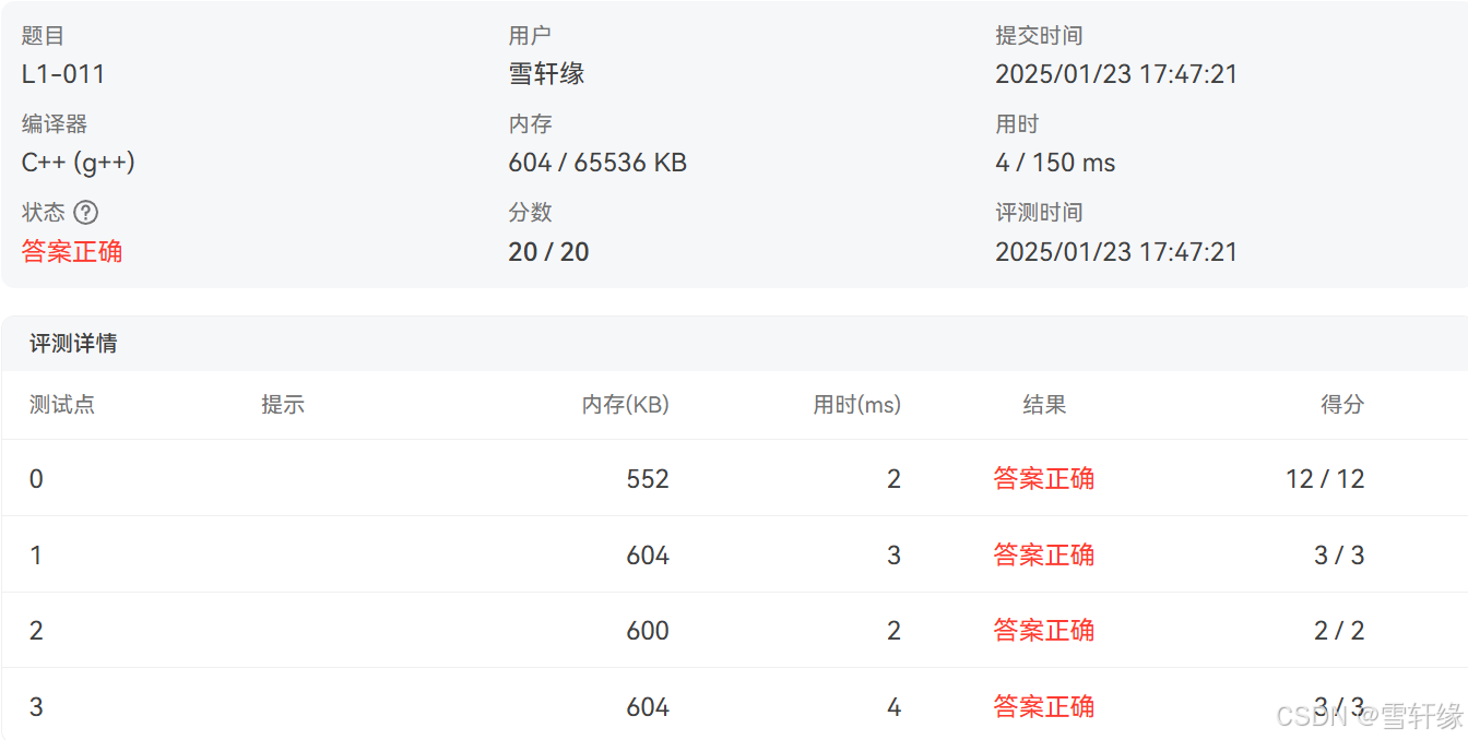 L1-011 A-B-CSDN博客