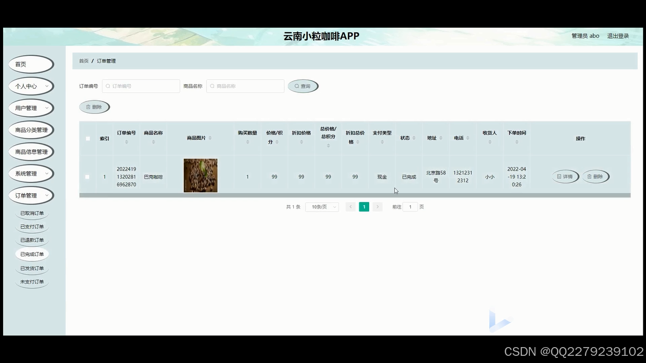 java ssm 基于 Android咖啡商城系统 uniapp（源码+文档+运行视频+讲解视频）_咖啡商城uniapp-CSDN博客