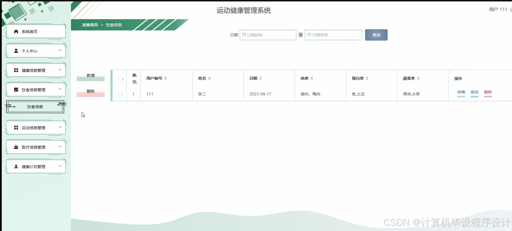 【开题报告】基于springbootvue运动健康管理系统（程序源码论文 计算机毕业设计springbootvue健康管理系统源码 Csdn博客
