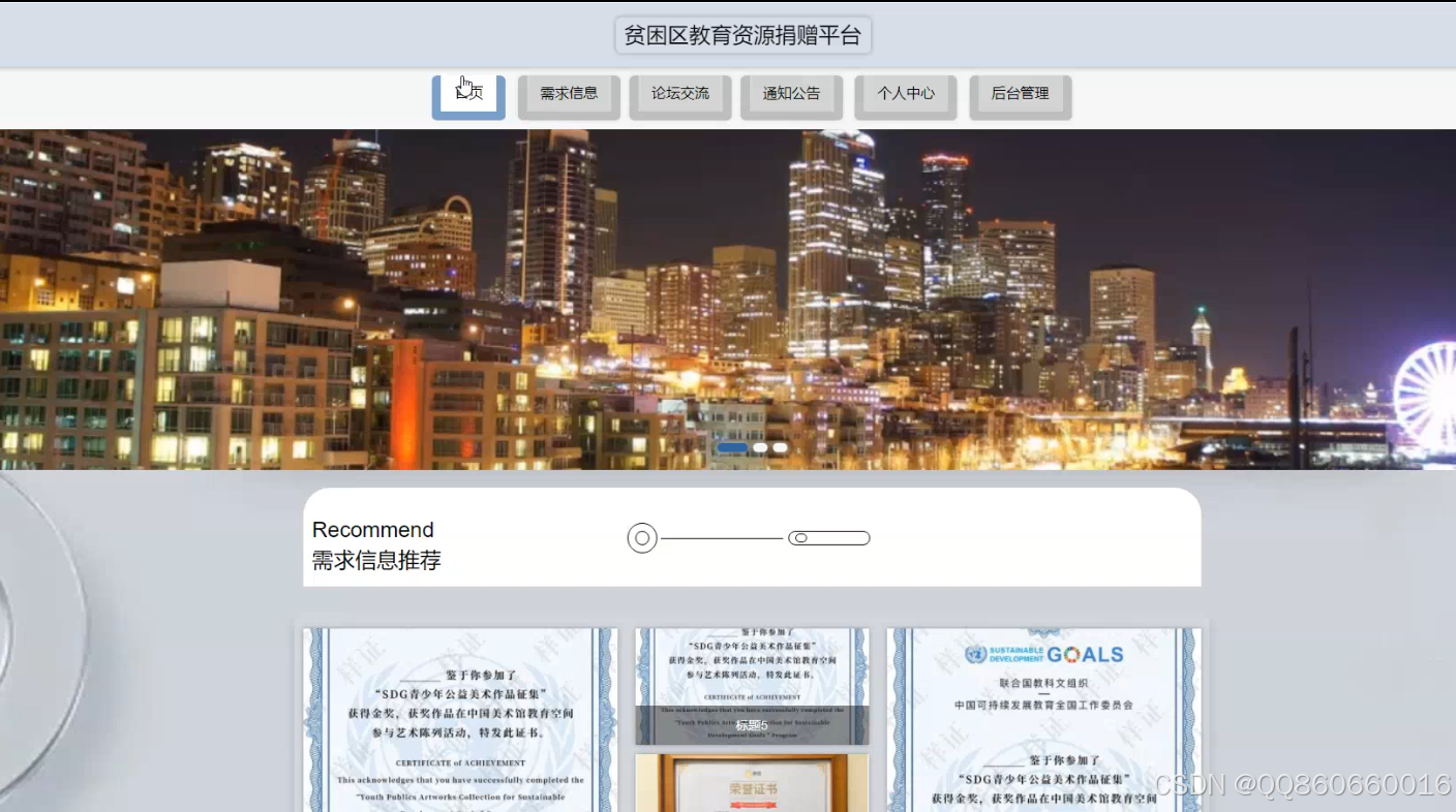 Java基于springbootvue的贫困区教育资源捐赠平台源码系统mysql数据库lw文档) Csdn博客