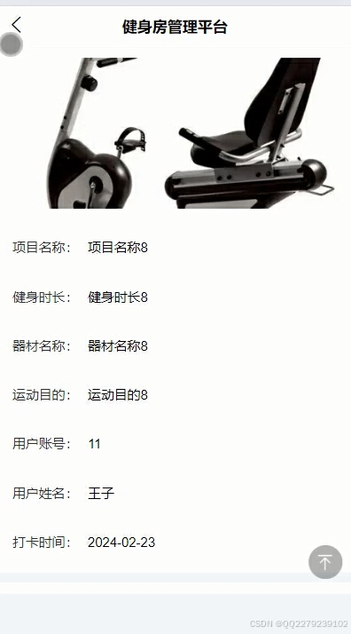 096基于java ssm springboot基于Android健身房管理平台系统uniapp微信小程序健身课程器材设备（源码+文档+运行视频+讲解视频）-CSDN博客