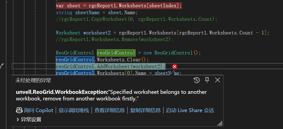 C#关于ReoGrid控件保存单个Worksheet的问题_c# reogrid-CSDN博客