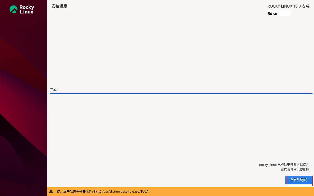 Rocky Linux10.0安装教程-CSDN博客