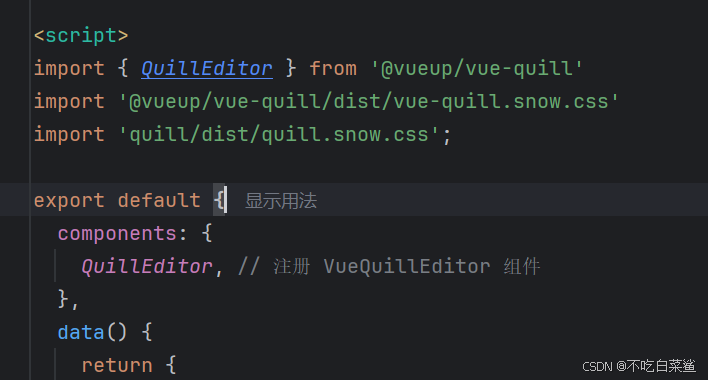 vue3使用vue-quill-editor时无法渲染，不显示页面，组件_vue3 quill editor 不显示-CSDN博客