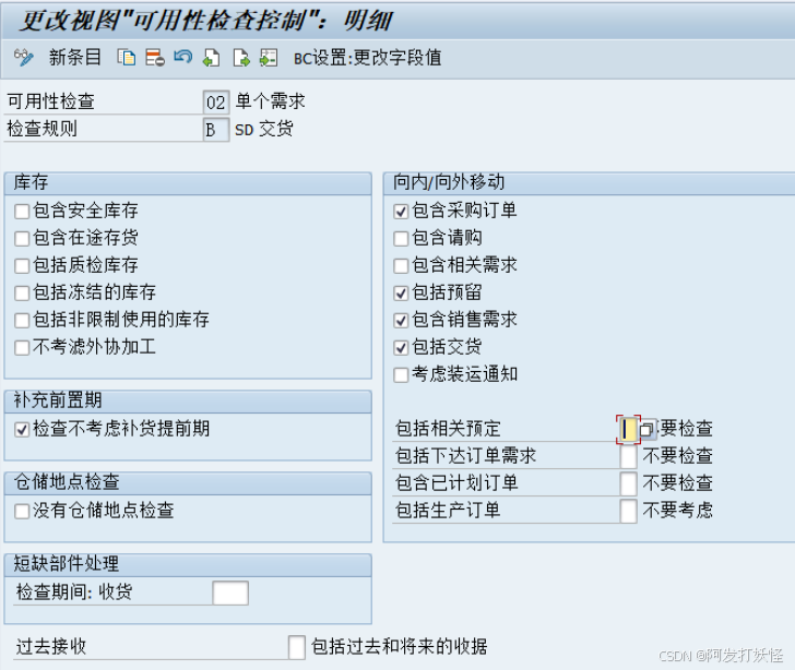 公司间关联交易含VLPOD配置与业务操作（STO+VLPOD）-CSDN博客