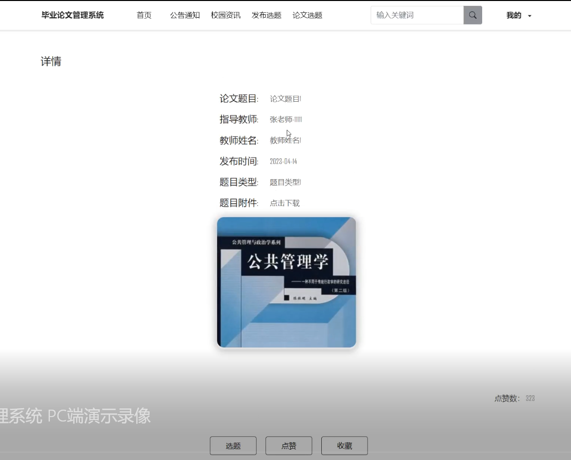 基于springbootvue毕业论文管理系统的设计与实现vulfocus 毕业论文 Csdn博客