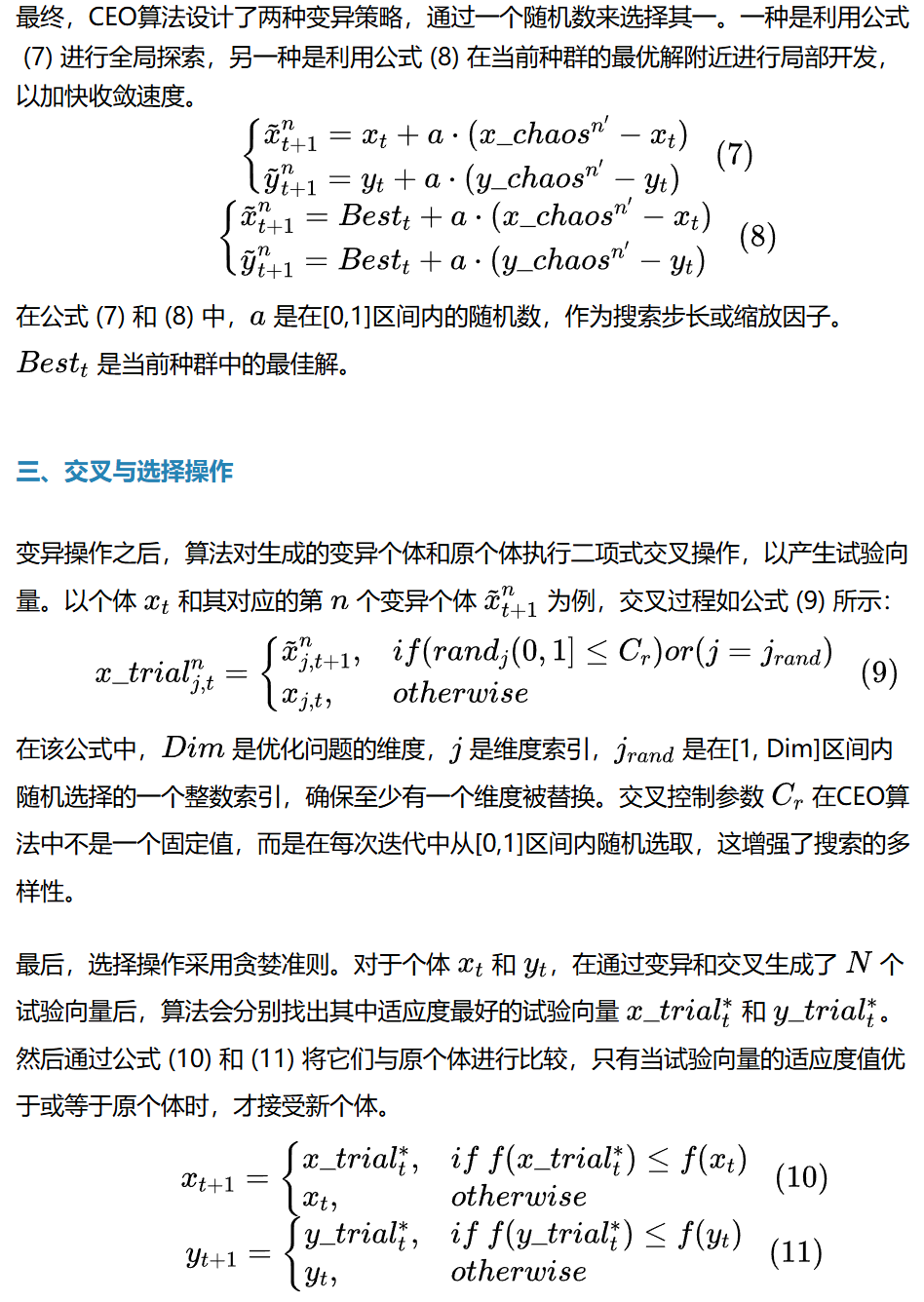 混沌进化算法(CEO)-2025年SCI一区Top新算法-公式原理详解与性能测评 Matlab代码免费获取_1) dong y c, zhang s h, zhang h l, et al ...