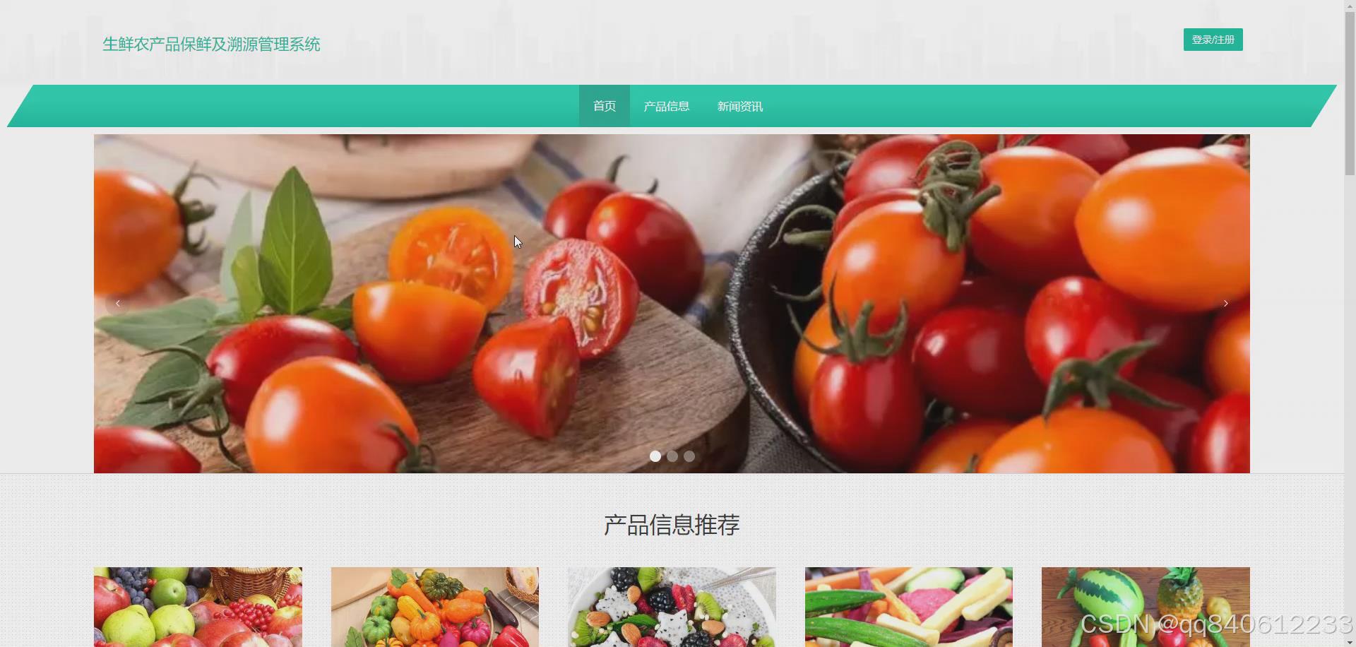 Python生鲜农产品保鲜及溯源商城管理系统(Pycharm Flask Django Vue mysql)-CSDN博客