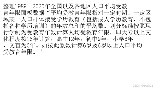 整理1989－2020年全国以及各地区人口平均受教育年限面板数据-CSDN博客