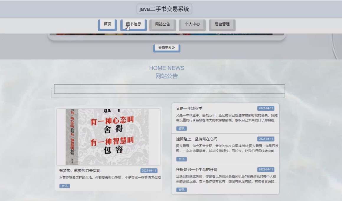 SSMjava二手书交易系统1rn8a（程序+源码+数据库+调试部署+开发环境）-CSDN博客