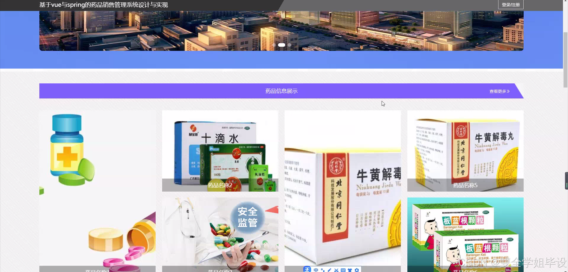 开题flask框架与spring的药品销售管理系统设计与实现（程序论文python） Csdn博客