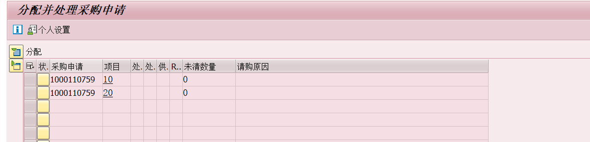 SAP ME57 采购申请行项目新增字段的增强(行项目列表增强，而非子屏幕增强)_sap 采购申请增强字段-CSDN博客
