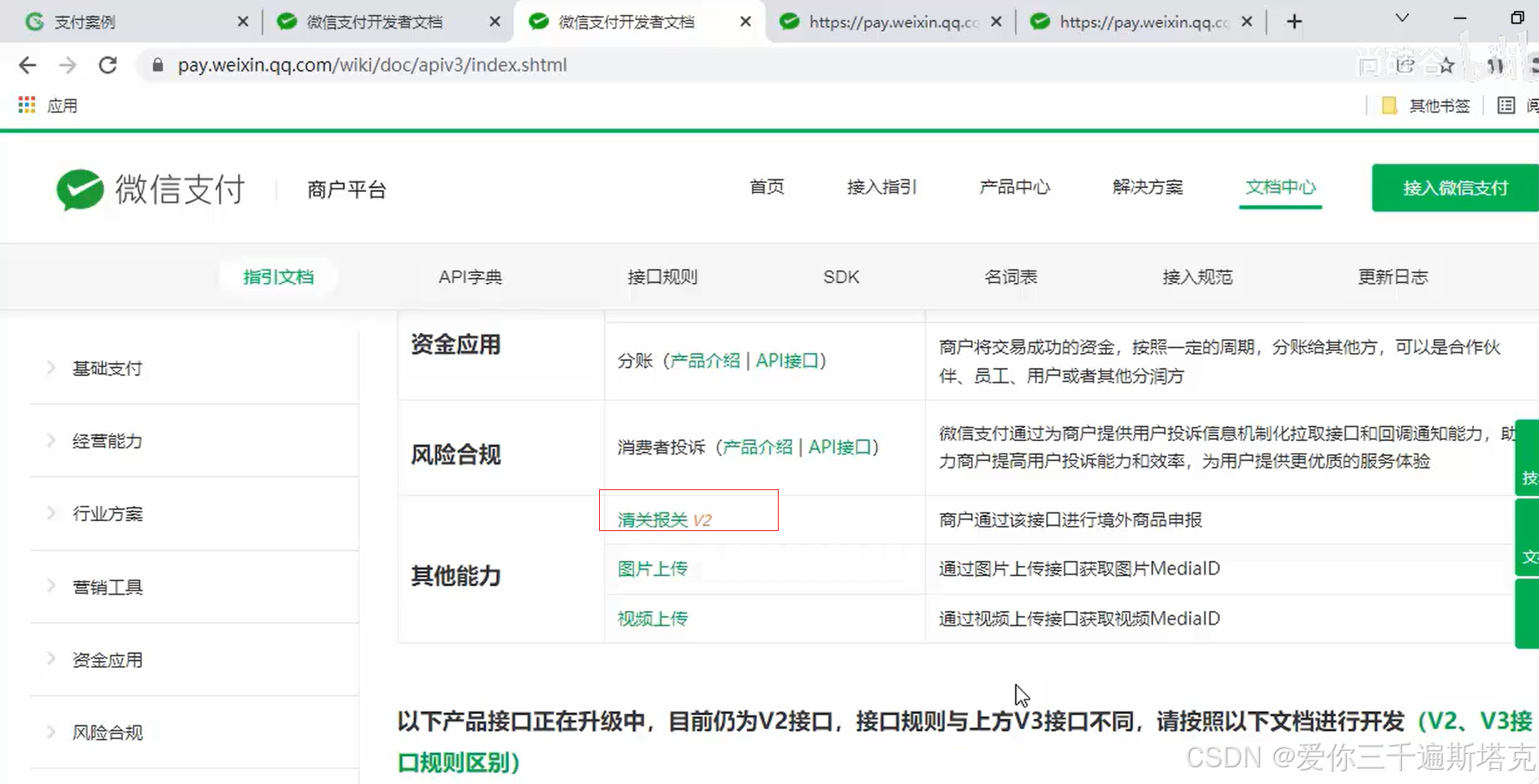 微信支付67,基础支付APlv2和APlv3的区别_apiv2和apiv3区别-CSDN博客