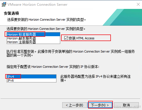 Horizon Connection （版本2309）安装部署_horizon-connection-CSDN博客