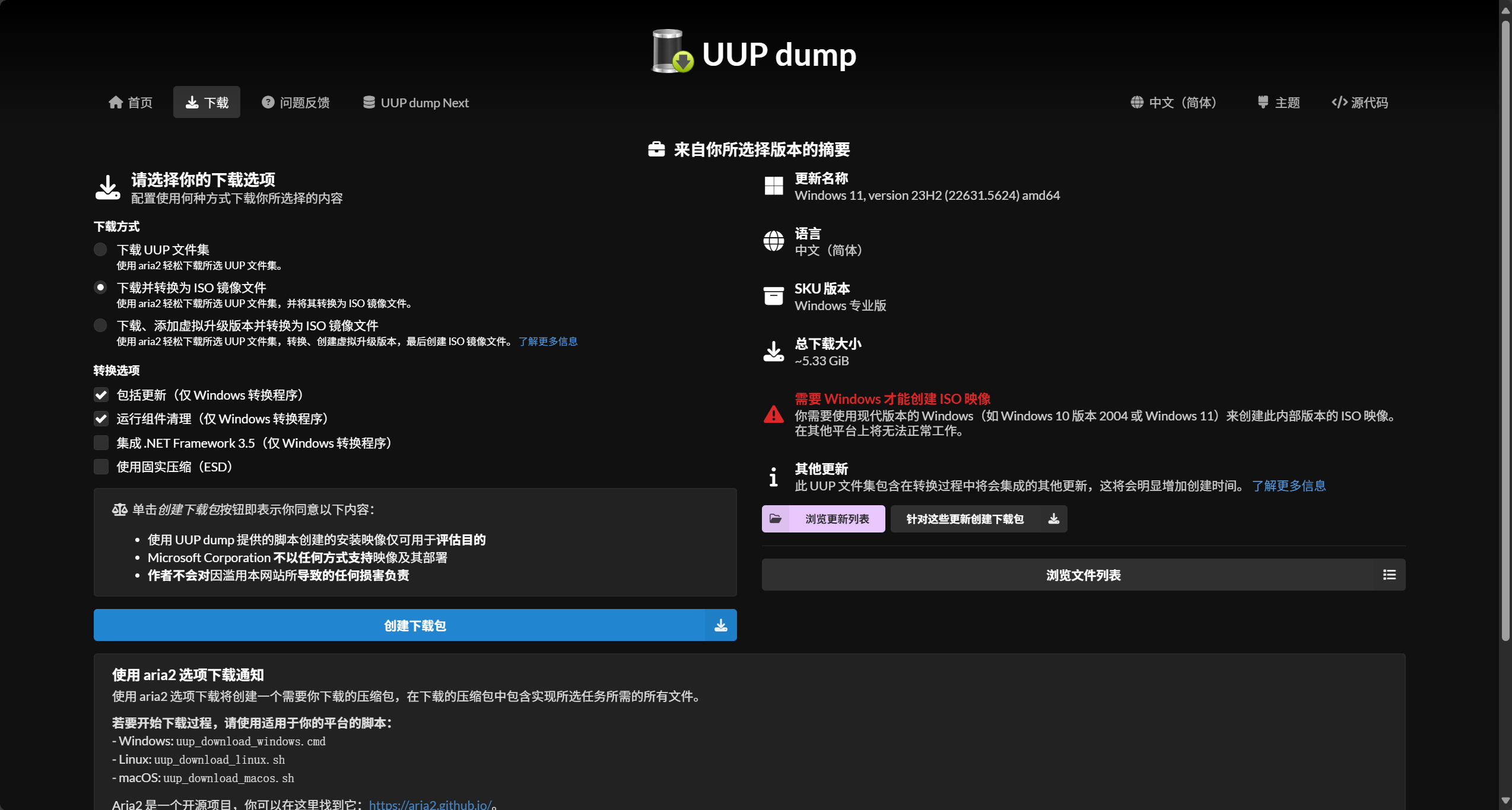 Windows 11安装镜像的获取(UUP dump)-CSDN博客