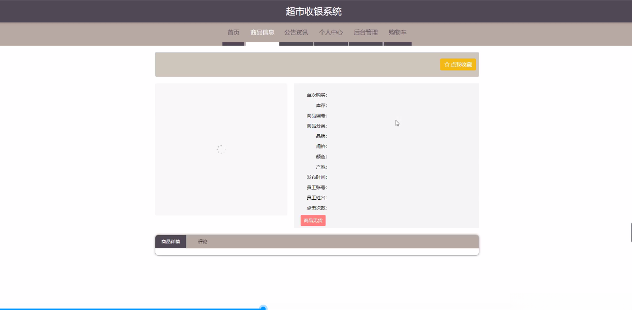 Springboot毕设项目超市收银系统x591m(javavuemybatismavenmysql)超市收系统是java数据库把