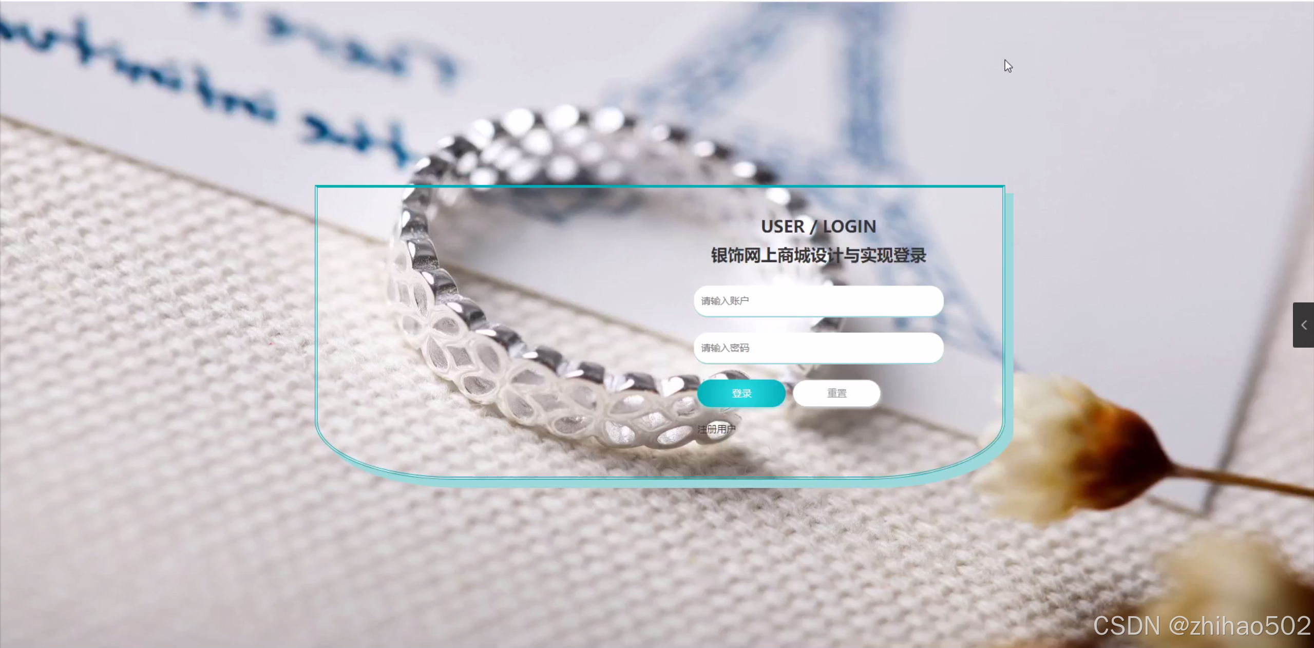 基于pythonflask框架的银饰网上商城设计与实现(开题程序论文) 计算机毕设 Csdn博客