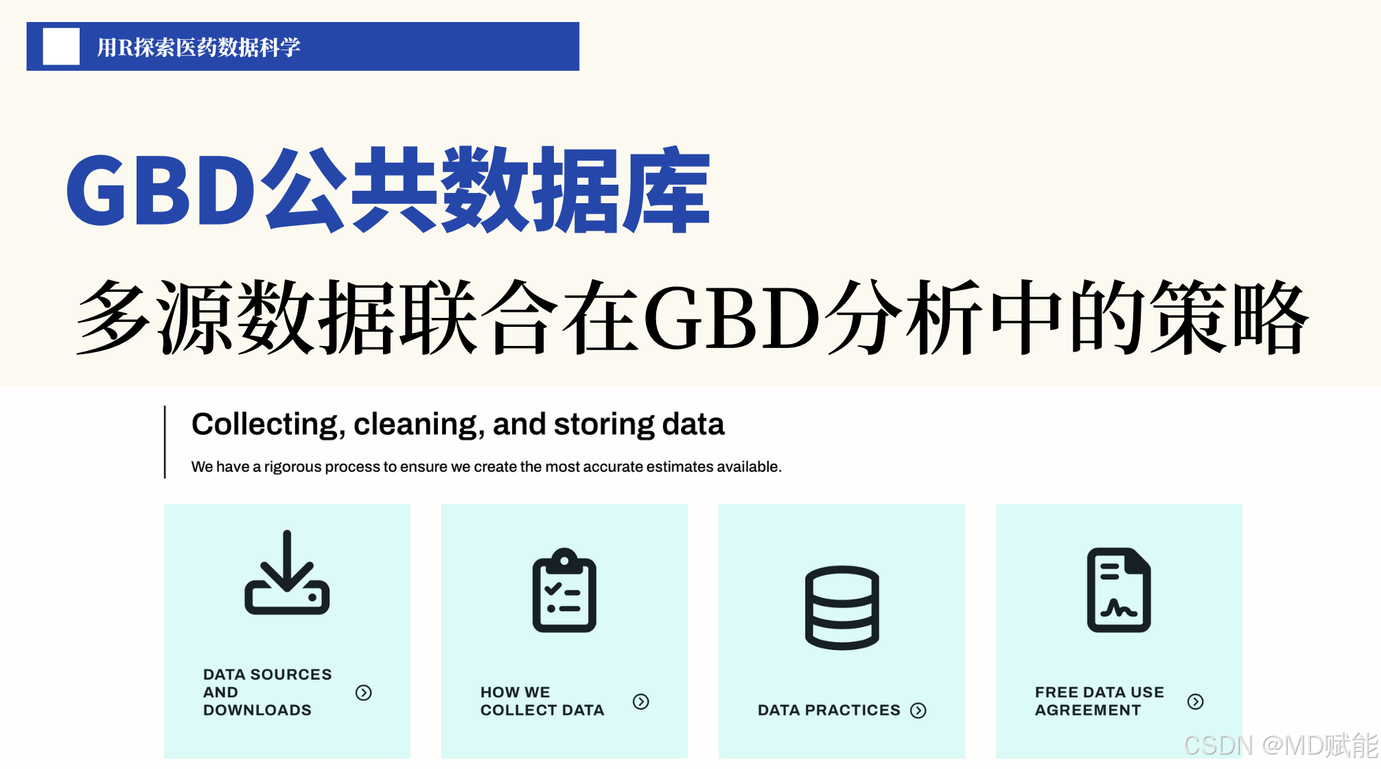 9篇2章9节：多源数据联合应用在全球疾病负担（GBD）分析中的策略分析-CSDN博客