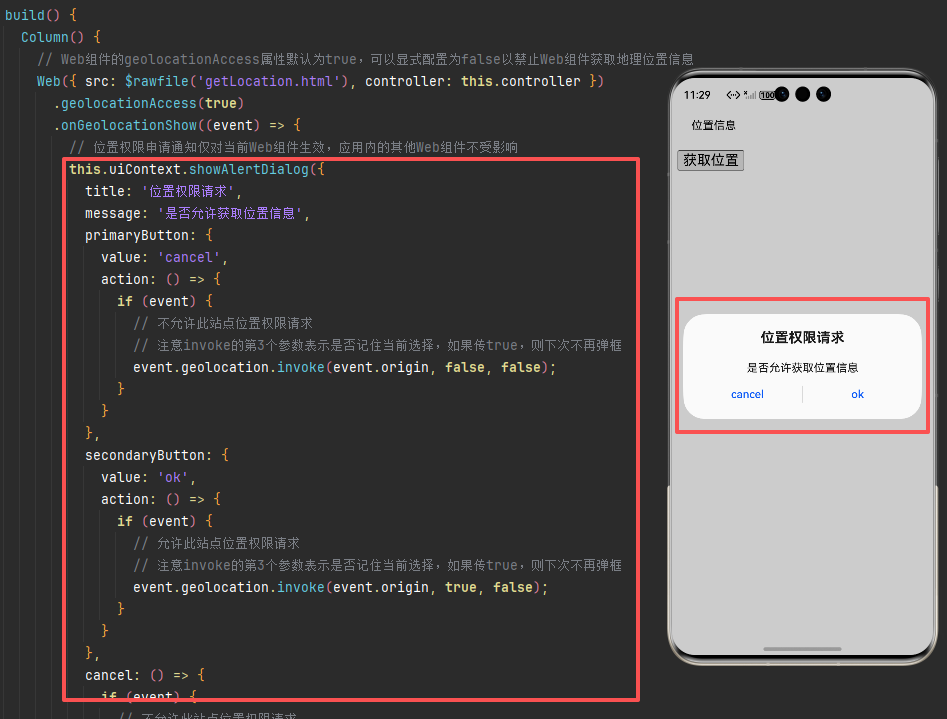 HarmonyOS：ArkWeb管理位置权限-CSDN博客