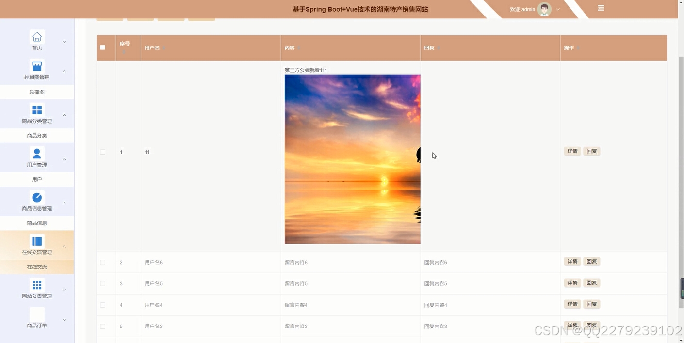 294基于java ssm springboot湖南特产销售商城网系统（源码+文档+运行视频+讲解视频）-CSDN博客