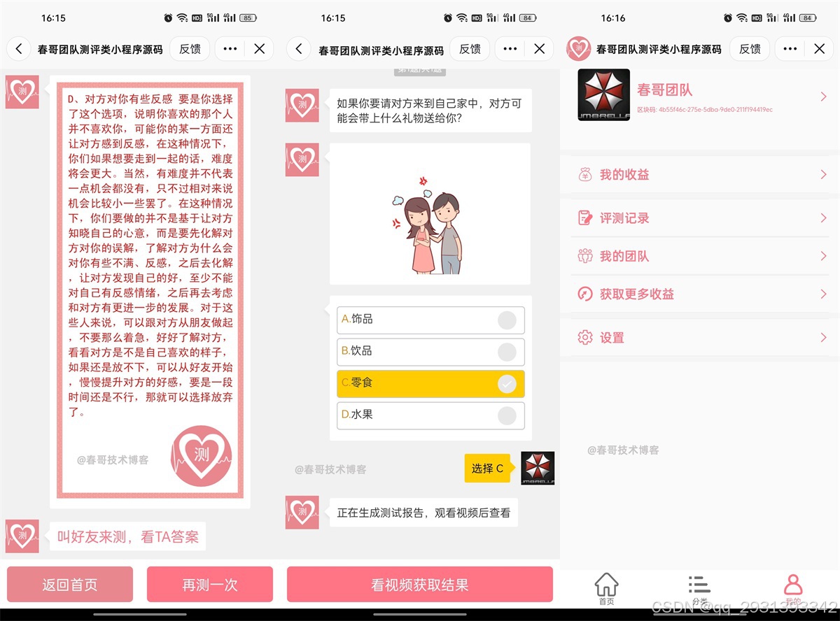 心理趣味娱乐情感智商测评类微信，ThinkPHP框架+UniApp开发，带完整的搭建指南-CSDN博客