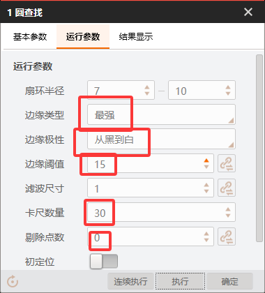 VisionMaster之圆查找_visionmaster的math.round-CSDN博客