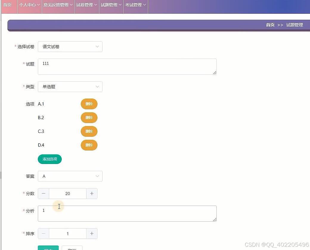 Python Flask Django中学教师集体命题系统的设计和实现django 组卷系统 Csdn博客