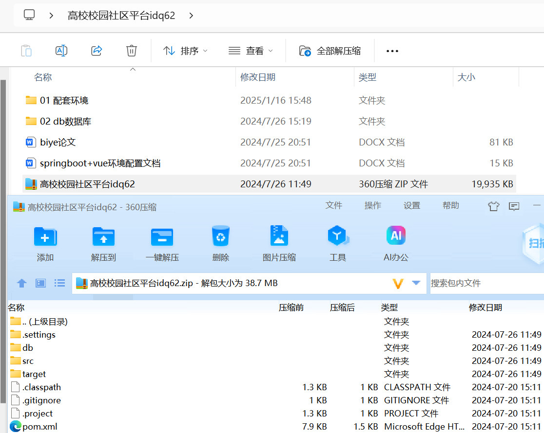 2026毕设springboot+vue高校校园社区平台论文+程序-CSDN博客