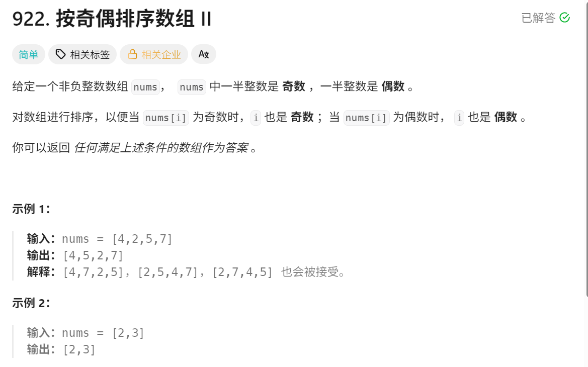 Leetcode——922. 按奇偶排序数组 II-CSDN博客