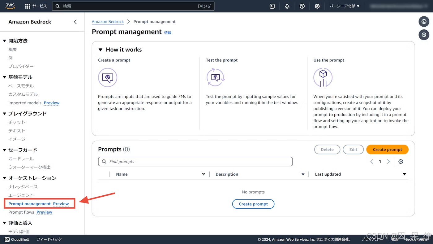 亚马逊云科技 Bedrock新功能「Prompt management in Amazon Bedrock」_prompt-manager ...