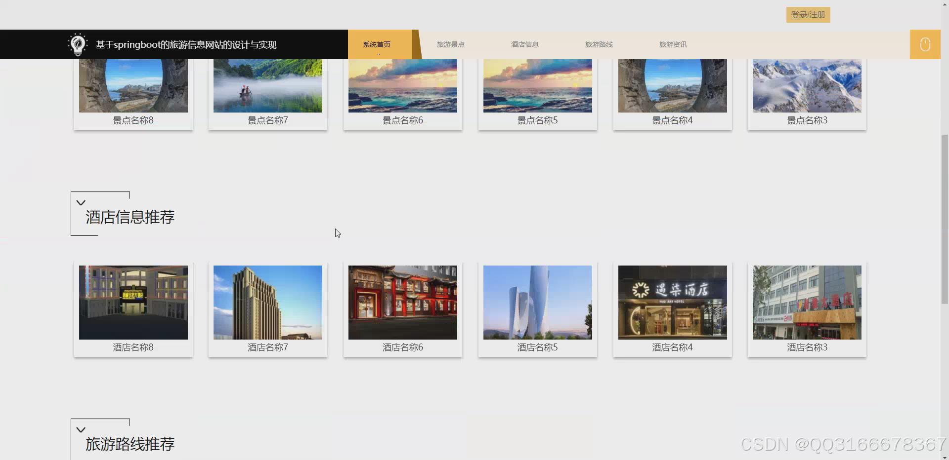 基于springboot的旅游信息网站的设计与实现 96alf基于springboot旅游网站管理系统设计与实现 Csdn博客