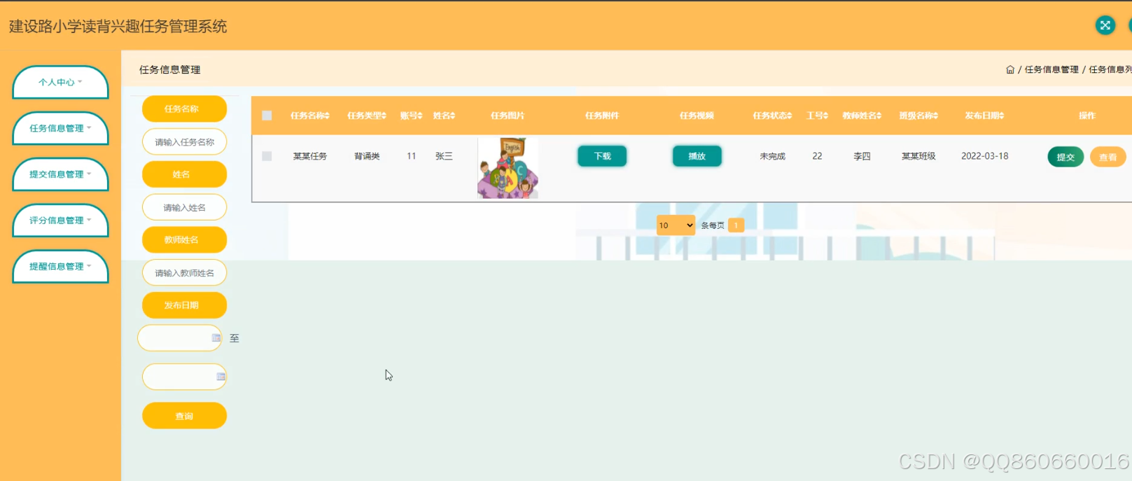 Java基于springbootvue的建设路小学读背兴趣任务管理系统 源码系统mysql数据库lw文档) Csdn博客