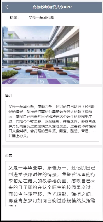 [附源码]计算机毕业设计Python+uniapp高校教师知识共享APP3925y(程序+源码+LW+远程部署)-CSDN博客