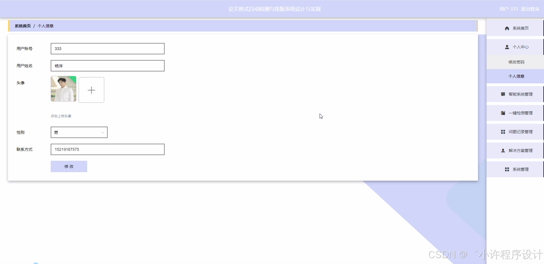 【开题报告】基于djangovue论文格式自动检测与排版系统设计与实现论文源码计算机毕业设计论文自动排版系统源码 Csdn博客