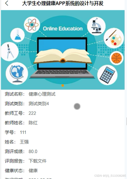 python+springboot+nodejs+uniapp基于微信小程序的大学生心理健康APP系统-CSDN博客