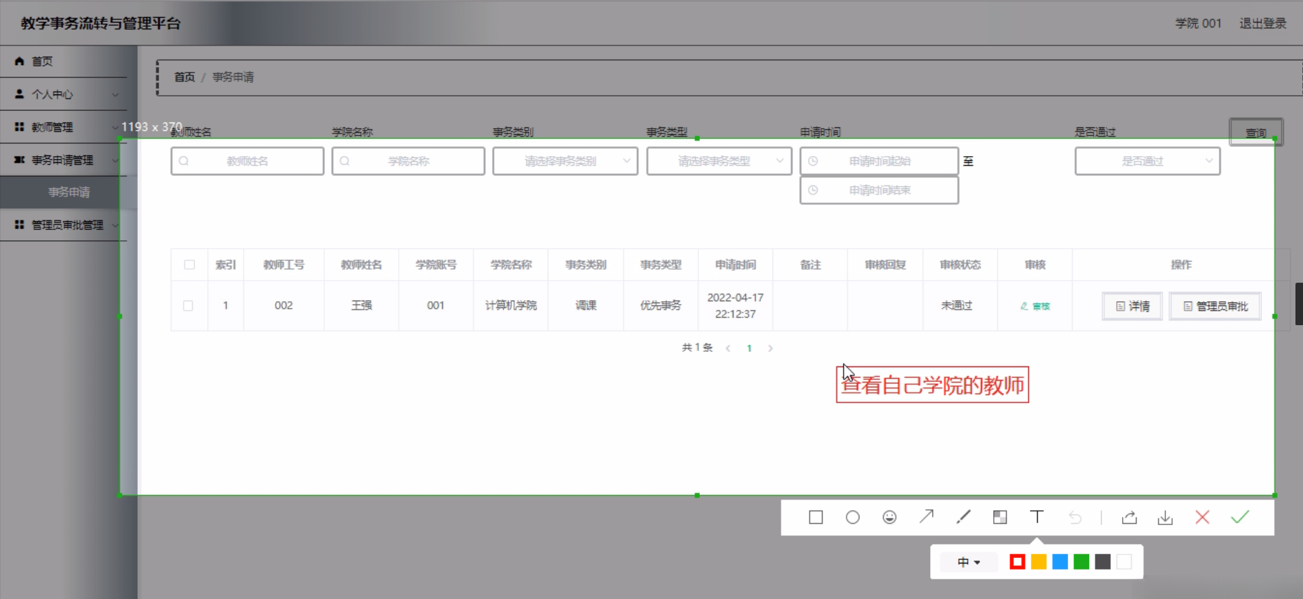 springboot/java/php/node/python教学事务流转与管理平台【计算机毕设】-CSDN博客