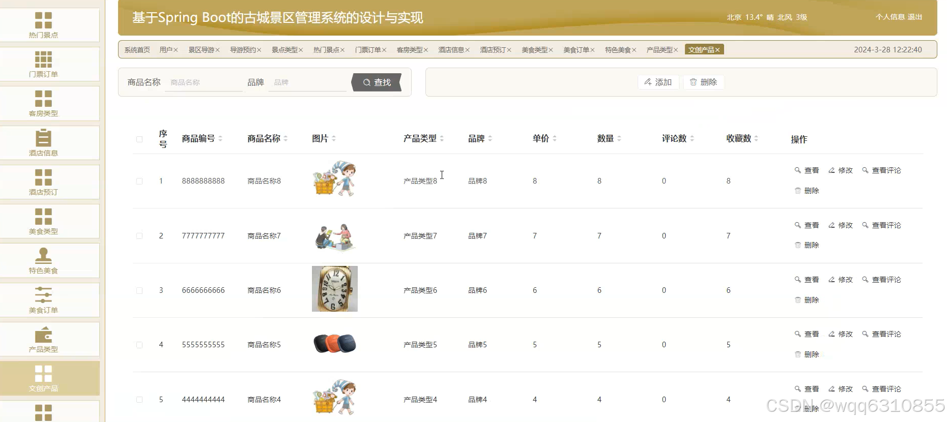 Java基于SpringBoot的古城景区管理系统的设计与实现-java vue.js idea_多个景区不同景区执行不同事件 java模型设计-CSDN博客