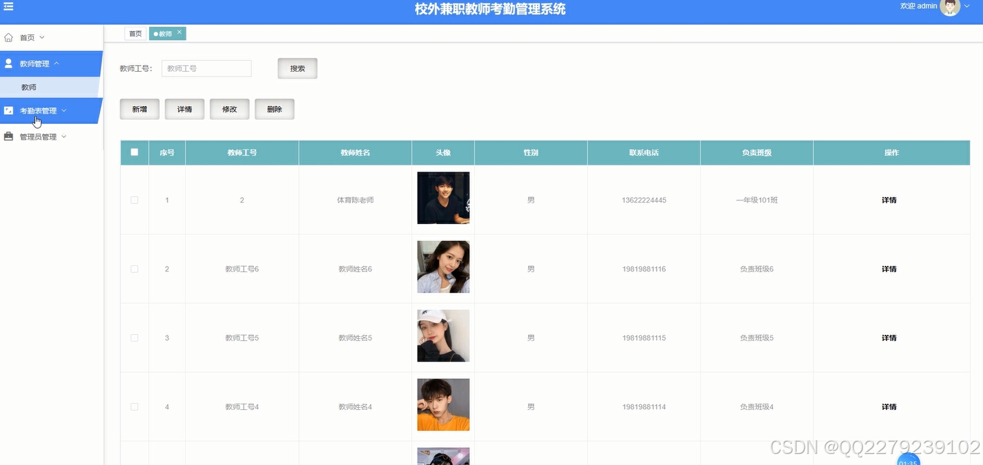 237基于java ssm springboot校外兼职教师考勤管理系统考勤表（源码+文档+运行视频+讲解视频）-CSDN博客