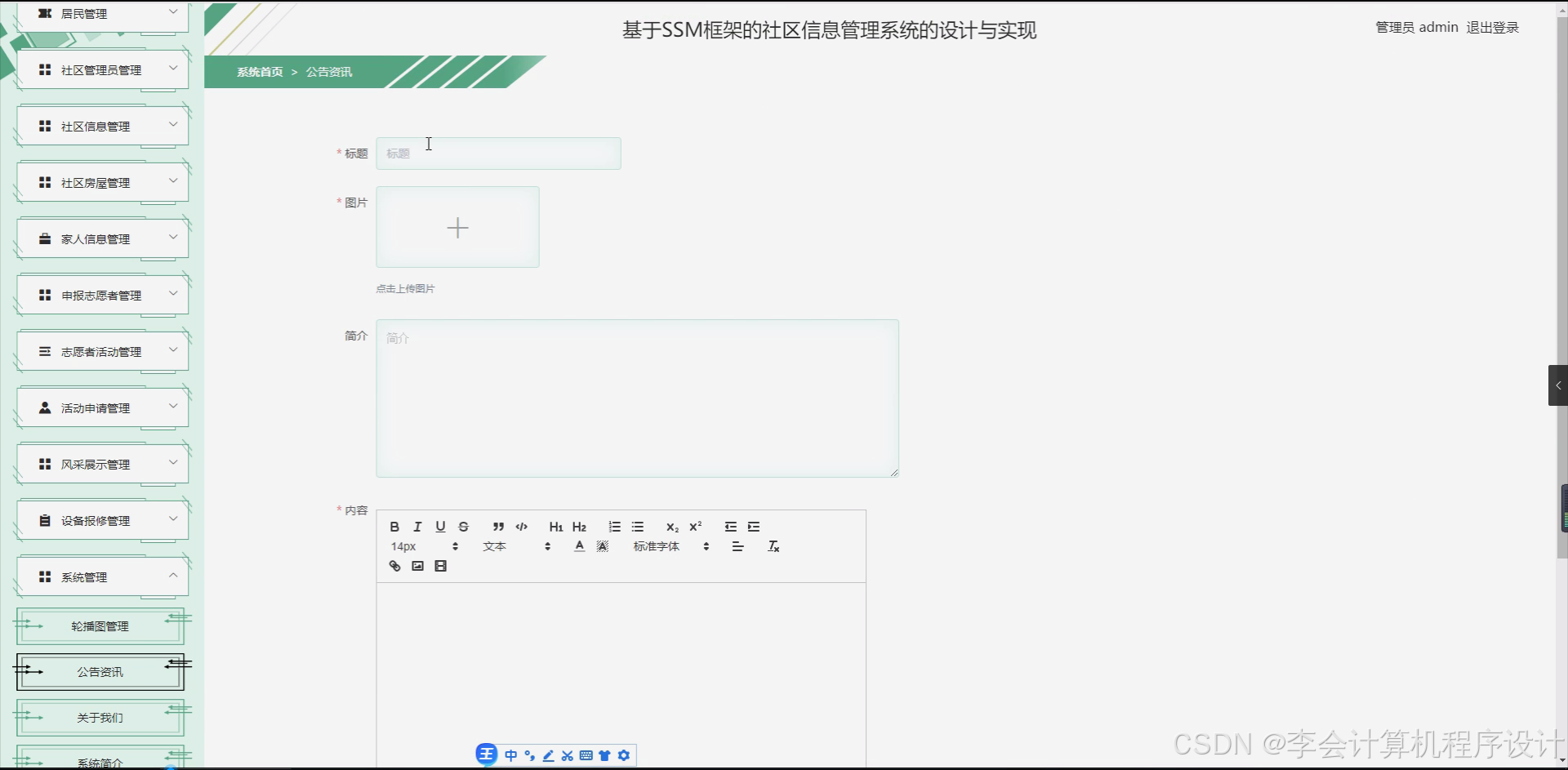 开题flask框架社区信息管理系统的设计与实现(程序论文python)flask框架 管理系统 Csdn博客