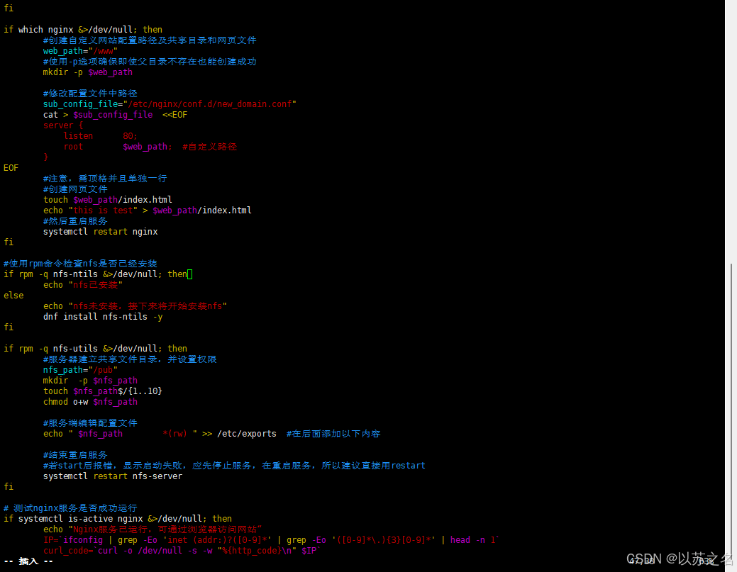 通过shell脚本分析部署nginx网络服务-CSDN博客