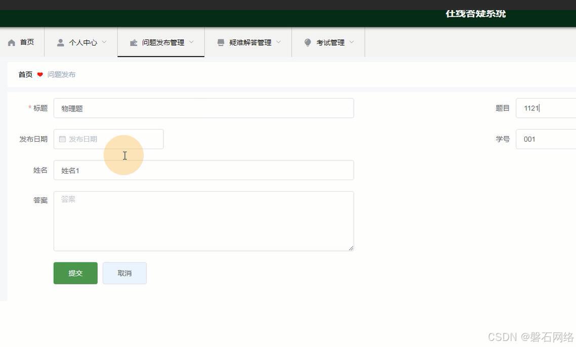 Python在线答疑系统的研究与实现(Pycharm Flask Django Vue mysql)_基于python的自助答疑系统-CSDN博客