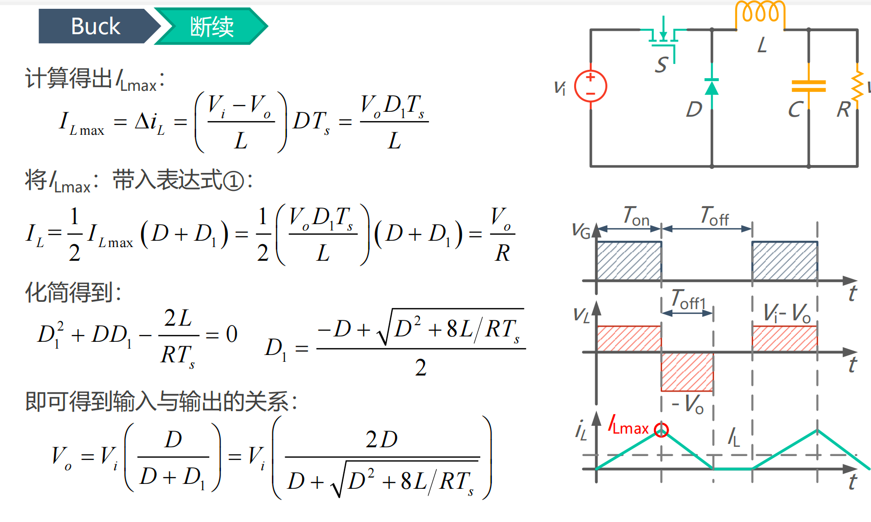 深入Buck变换器：断续导通模式 (DCM) 全解析_dcm模式-CSDN博客