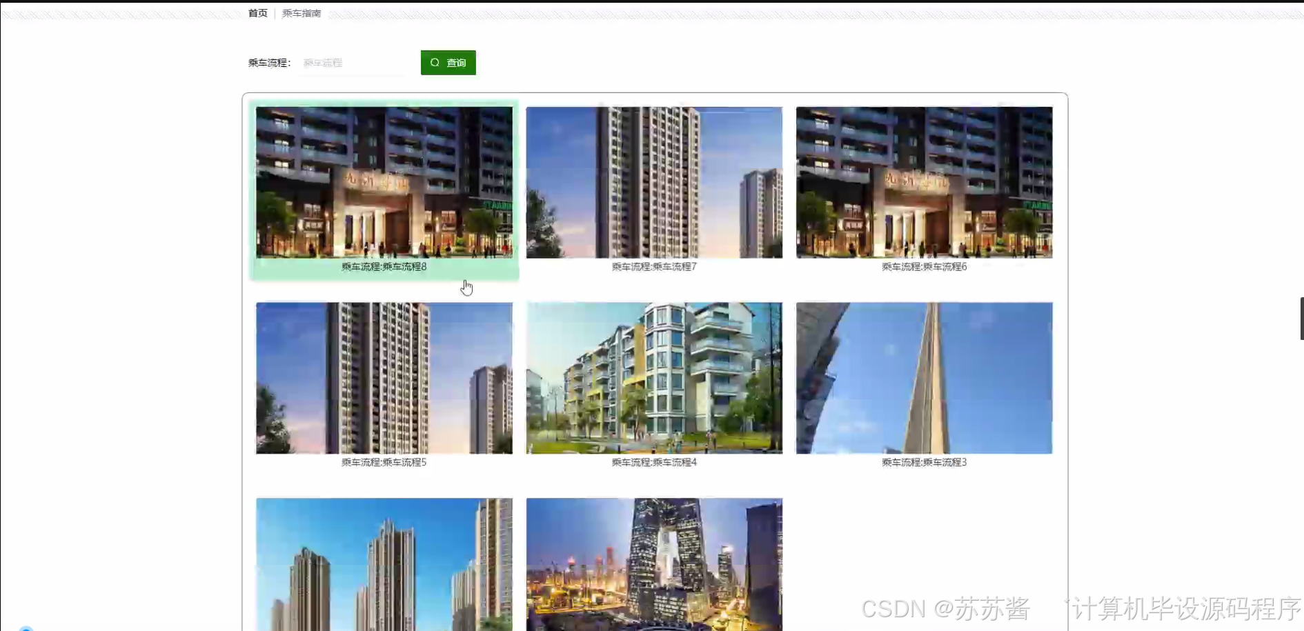 Python毕设 泉城地铁”管理系统设计与开发程序论文地铁管理系统python Csdn博客