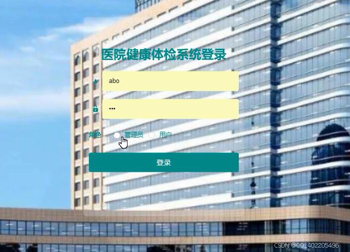 springboot ssm+vue医院体检预约系统-CSDN博客