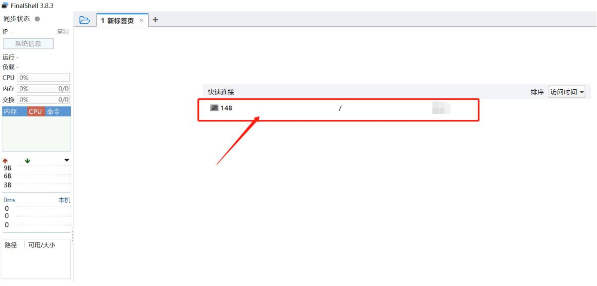 FinalShell下载及使用-CSDN博客
