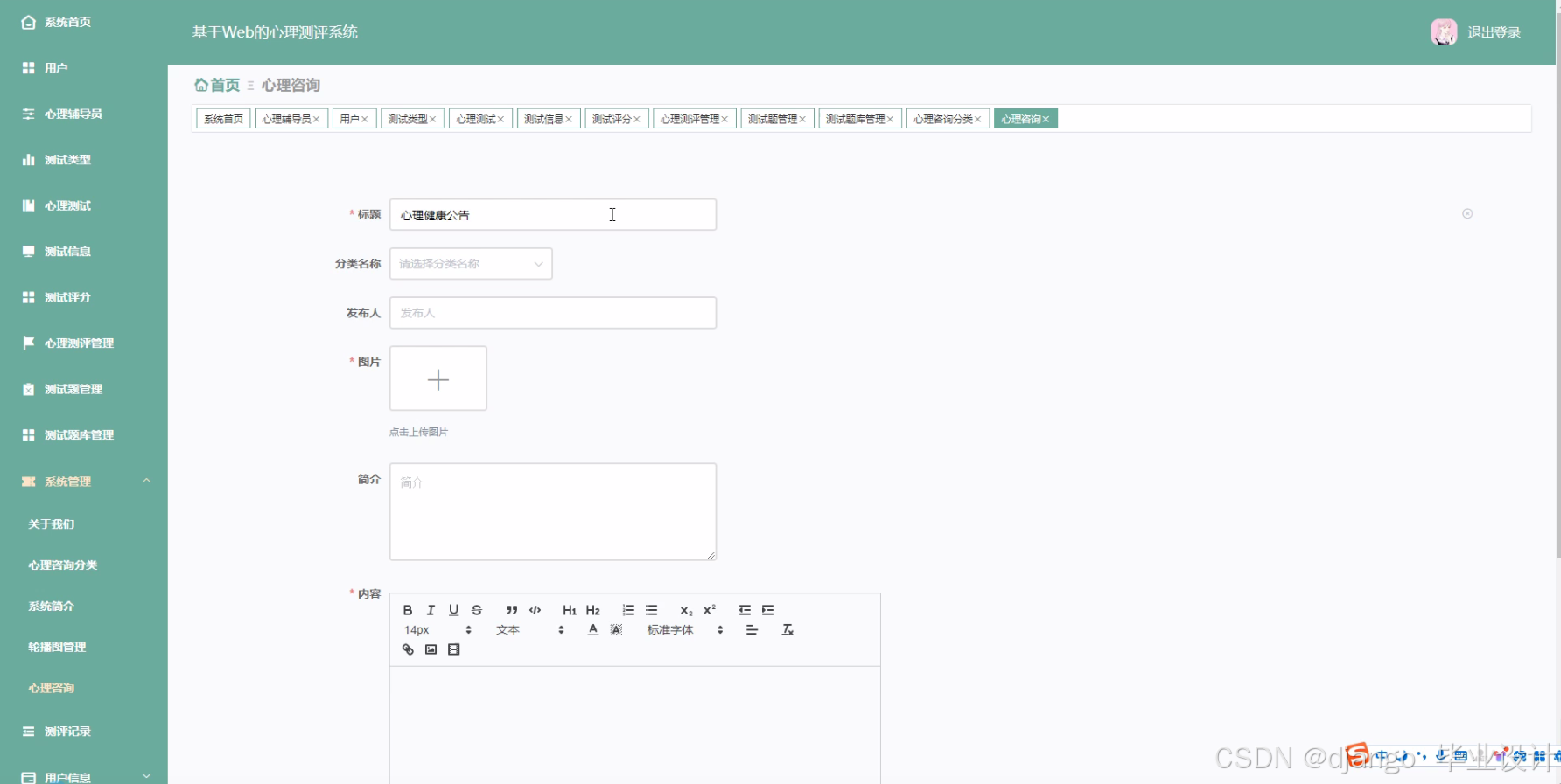 Python毕设 基于web的心理测评系统程序论文python 基于web服务的等保测评系统的设计与实现 Csdn博客