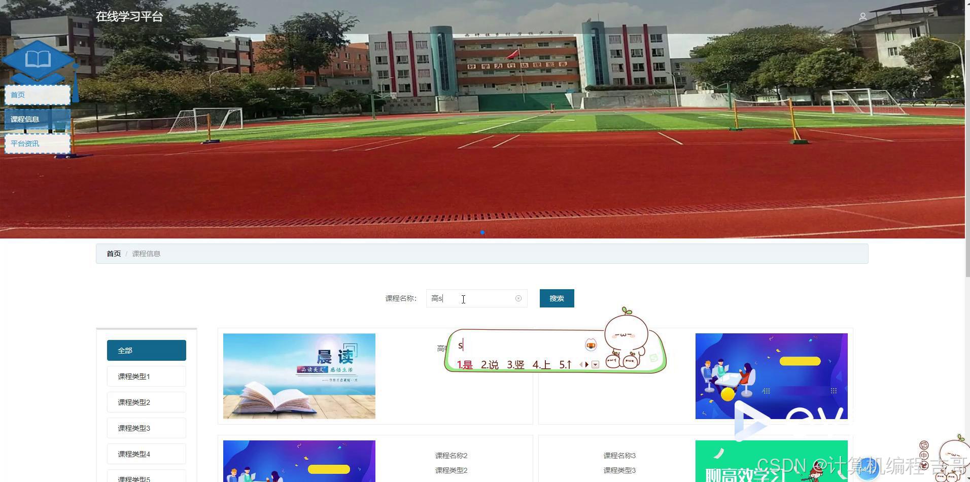 计算机毕业设计 基于SpringBoot的在线学习平台的设计与实现 Java+SpringBoot+Vue 前后端分离 文档报告 代码讲解 ...