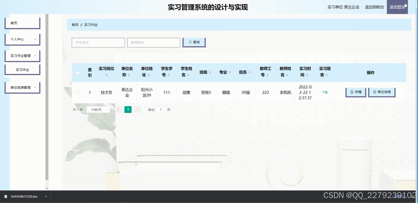 基于java ssm springboot实习管理系统实习作业教师评分单位成绩（源码+文档+运行视频+讲解视频）-CSDN博客